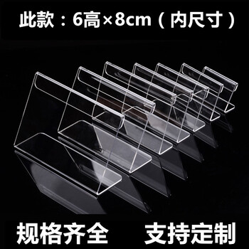 横款L型亚克力桌牌桌签台卡台签台牌 价目表展示牌立牌6*8cm