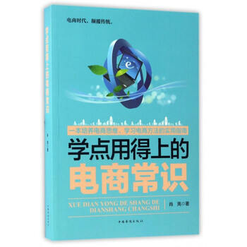 学点用得上的电商常识