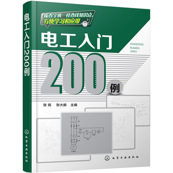 电工入门200例