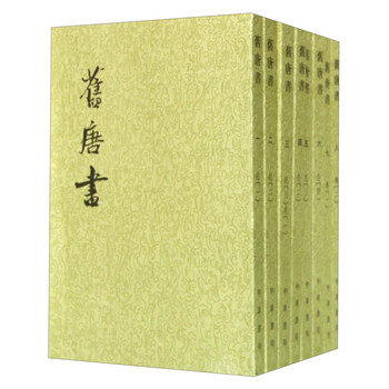 旧唐书（二十四史繁体竖排·套装全16册）