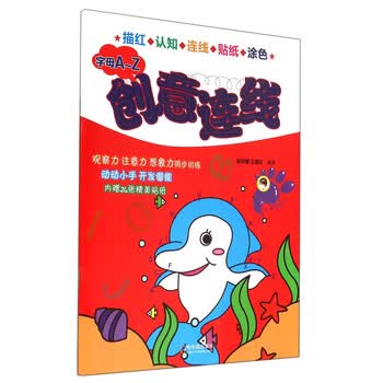创意连线：字母A-Z