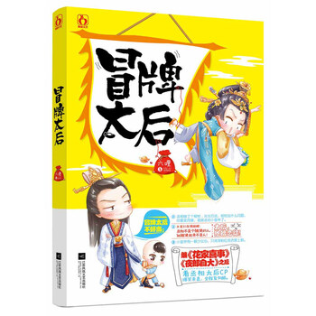 正版 冒牌太后9787559401434