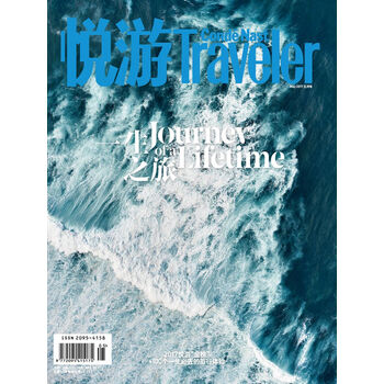 悦游-Condé Nast Traveler（2017年05月号）