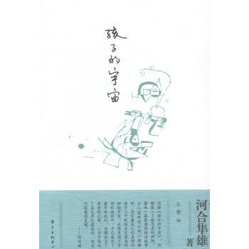 孩子的宇宙 书籍分类 育儿 家教 心理疏导