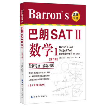 Barron's 巴朗 SAT数学1（第6版）（附一张CDROM）