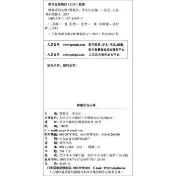 [正版图书]肿瘤诊治心得