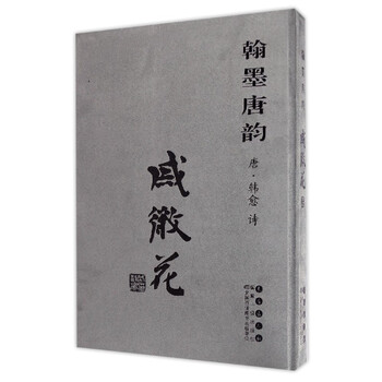 翰墨唐韵