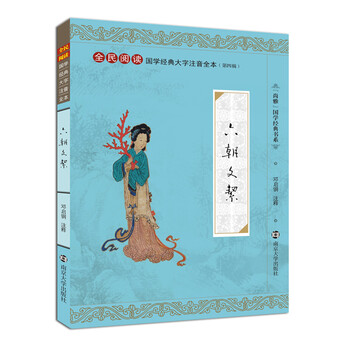 正版尚雅国学经典书系 六朝文絜23