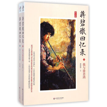 蒋碧微回忆录(图文版上下)