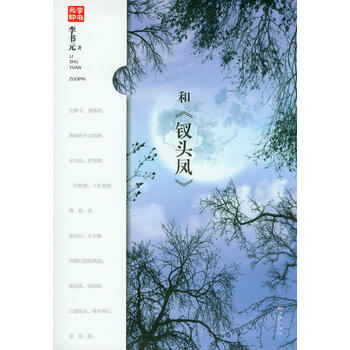 和《钗头凤》