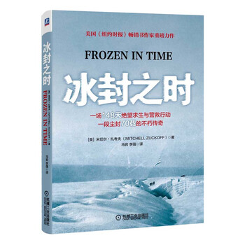 冰封之时9787111473466