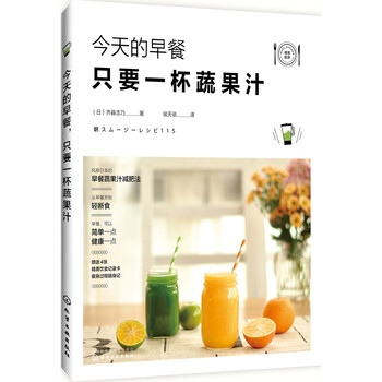 今天的早餐,只要一杯蔬果汁