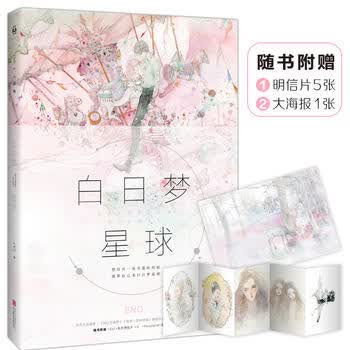 白日梦星球(Eno青春梦幻风画集)
