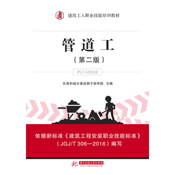 管道工（第二版）