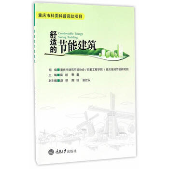 舒适的节能建筑