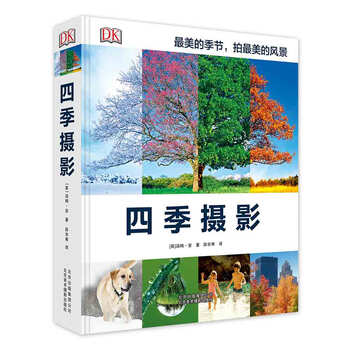 四季摄影系列图书：