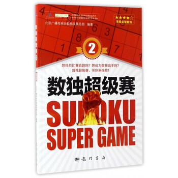 数独超级赛(2)