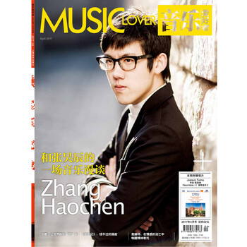 音乐爱好者（2017年4月号）