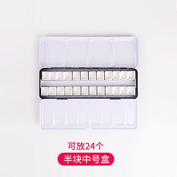 固体水彩颜料空盒 分装格子 水彩空铁盒 铁盒+24块半块格子