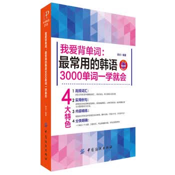  我爱背单词9787518007660