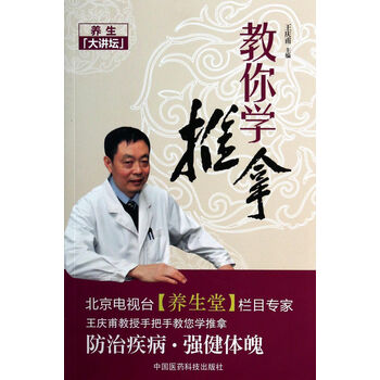 教你学推拿(养生大讲坛)
