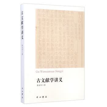新书--古文献学讲义9787547507117