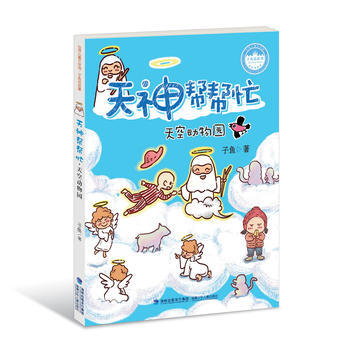 天神帮帮忙 天空动物园