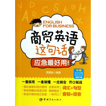商贸英语这句话应急*好用