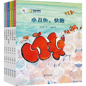 保冬妮原创绘本海洋馆·第二季（ 套装共6册）