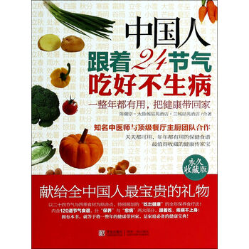 中国人跟着24节气吃好不生病(*收藏版)