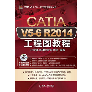 CATIA V5-6 R2014工程图教程 附光盘