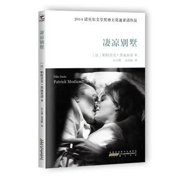 现货  凄凉别墅9787546147697黄山书社