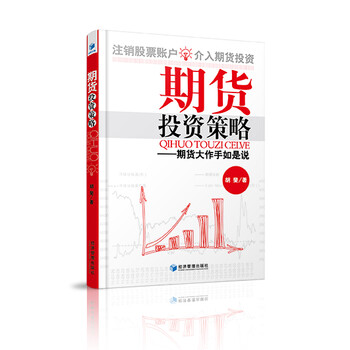 [正版图书]期货投资策略：期货大作手如是说