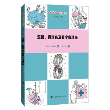 歪招、月球鸟及数字命理学