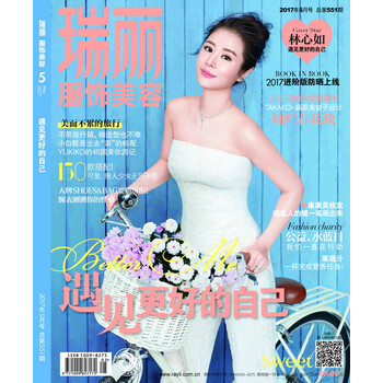 瑞丽服饰美容（2017年第5期）