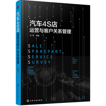 汽车4S店运营与客户关系管理