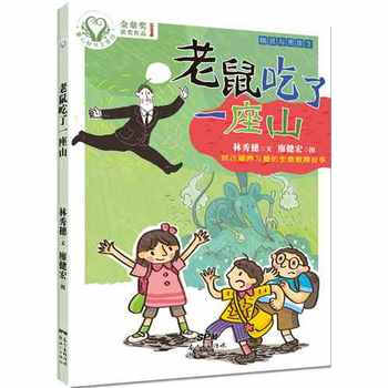 童心树华文原创：精灵与男孩(3)老鼠吃了一座山