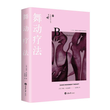 [正版图书]舞动疗法