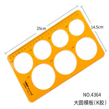 金丝猴多功能绘图设计工具椭圆 画圆模板尺子 大圆模板4364