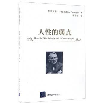 人性的弱点