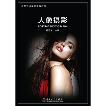 {正版新书}人像摄影9787512370616