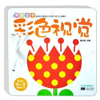 0-3岁育婴全卡早教大卡：彩色视觉·海润阳光
