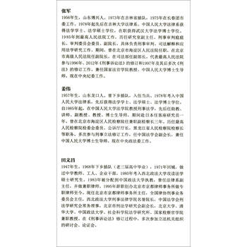 {正版新书}新控辩审三人谈9787301235041