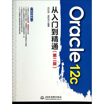 Oracle12c从入门到精通(第2版)