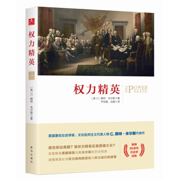 权力精英