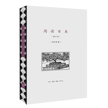 阅读日本（增订版）