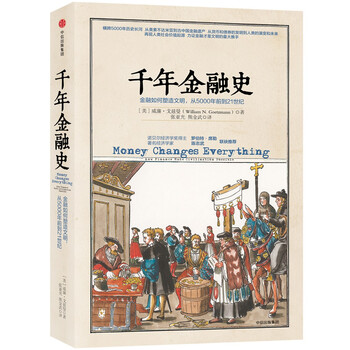 【京联正品】千年金融史威廉·戈兹曼9787508673196