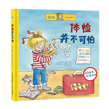 幼儿家庭课堂：体检并不可怕