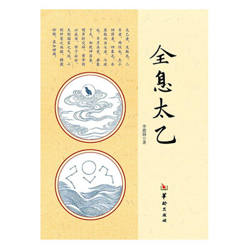 全息太乙/书籍/娱乐/休闲/风水