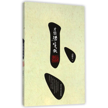 才情梁实秋